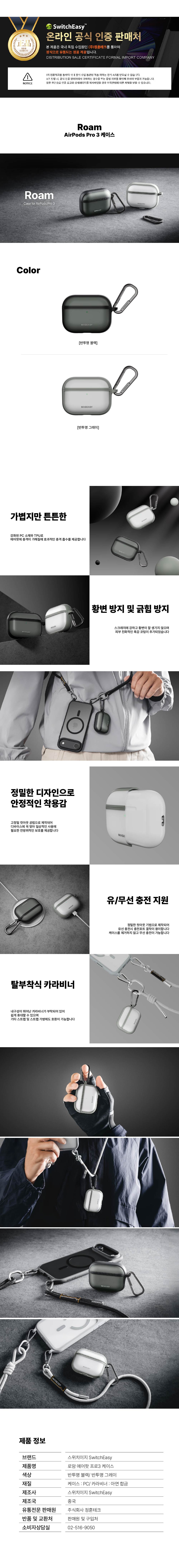 스위치이지 Roam AirPod Pro3 케이스 -블랙 | everyuneez 학생복지스토어